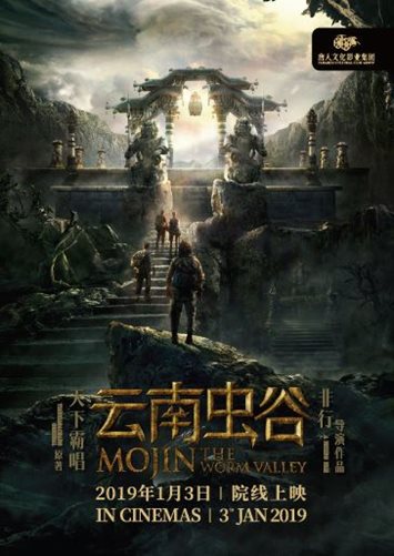 Mojin: The Worm Valley - Event Cinemas