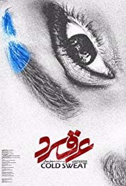 Cold Sweat - Event Cinemas