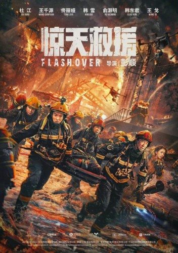 Flashover - Event Cinemas