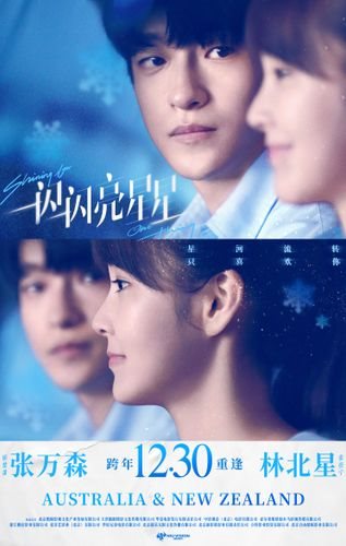 Shining For One Thing - Event Cinemas