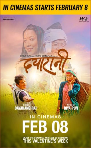 Dayarani - Event Cinemas