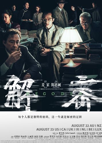 Decoded - Event Cinemas