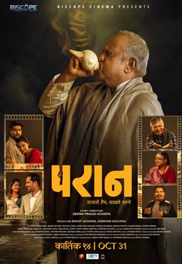 Paran - Event Cinemas